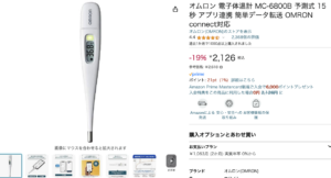 オムロン 電子体温計 MC-6800B 予測式 15秒 アプリ連携 簡単データ転送 OMRON connect対応 | Cafe-Hokkaihiroの得する生活情報
